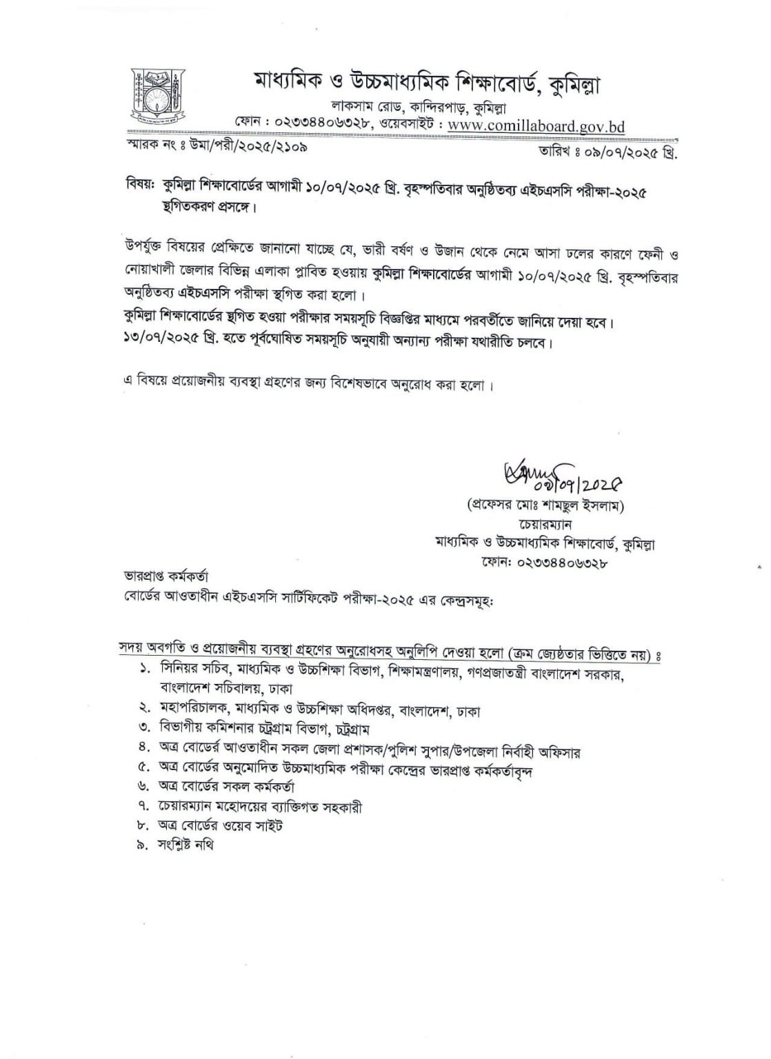 এইচএসসি পরীক্ষার রুটিন ২০২৫ বাংলাদেশ - HSC Exam Routine 2025 pdf Download