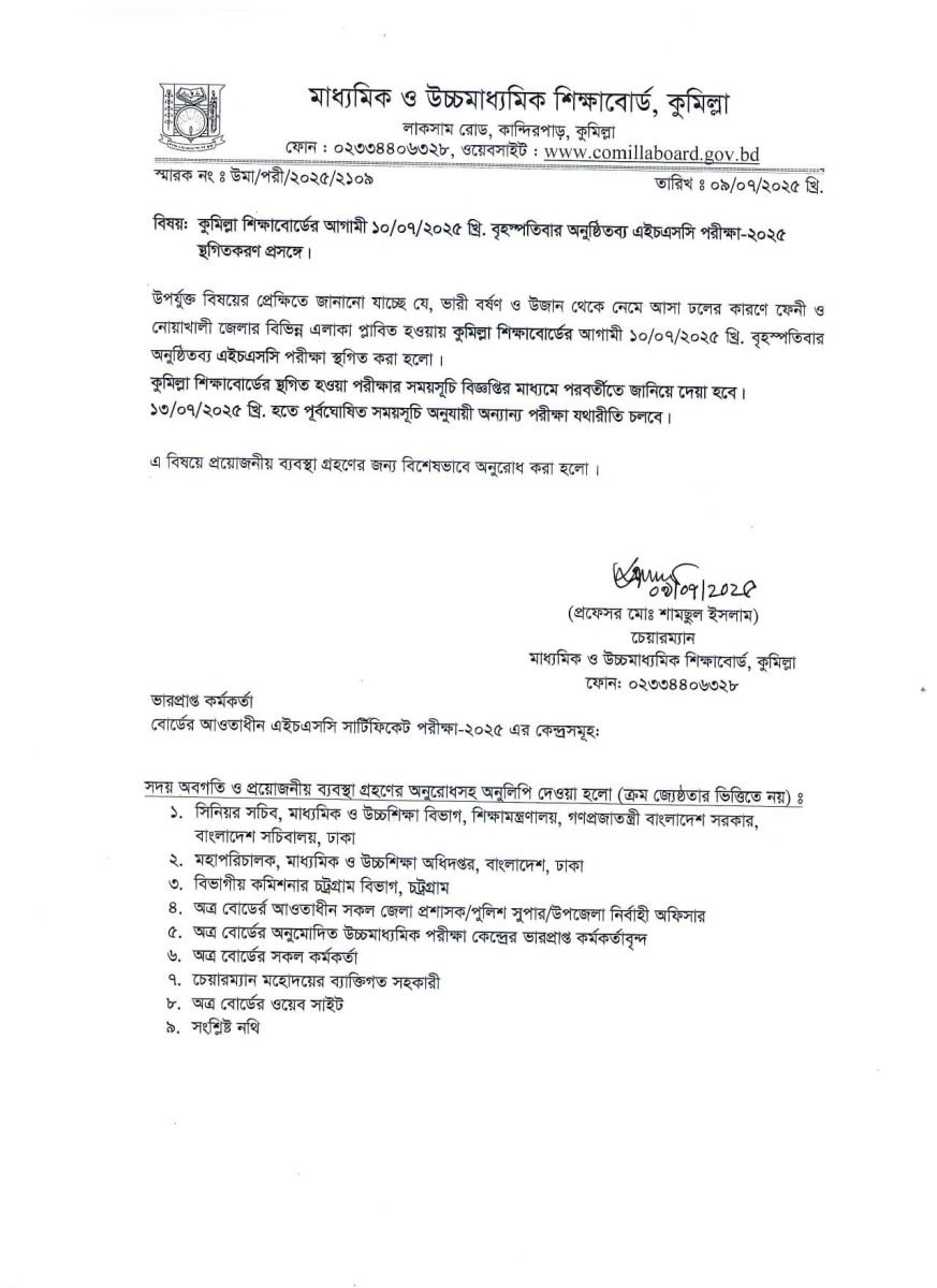 এইচএসসি পরীক্ষার রুটিন ২০২৫ বাংলাদেশ - HSC Exam Routine 2025 pdf Download