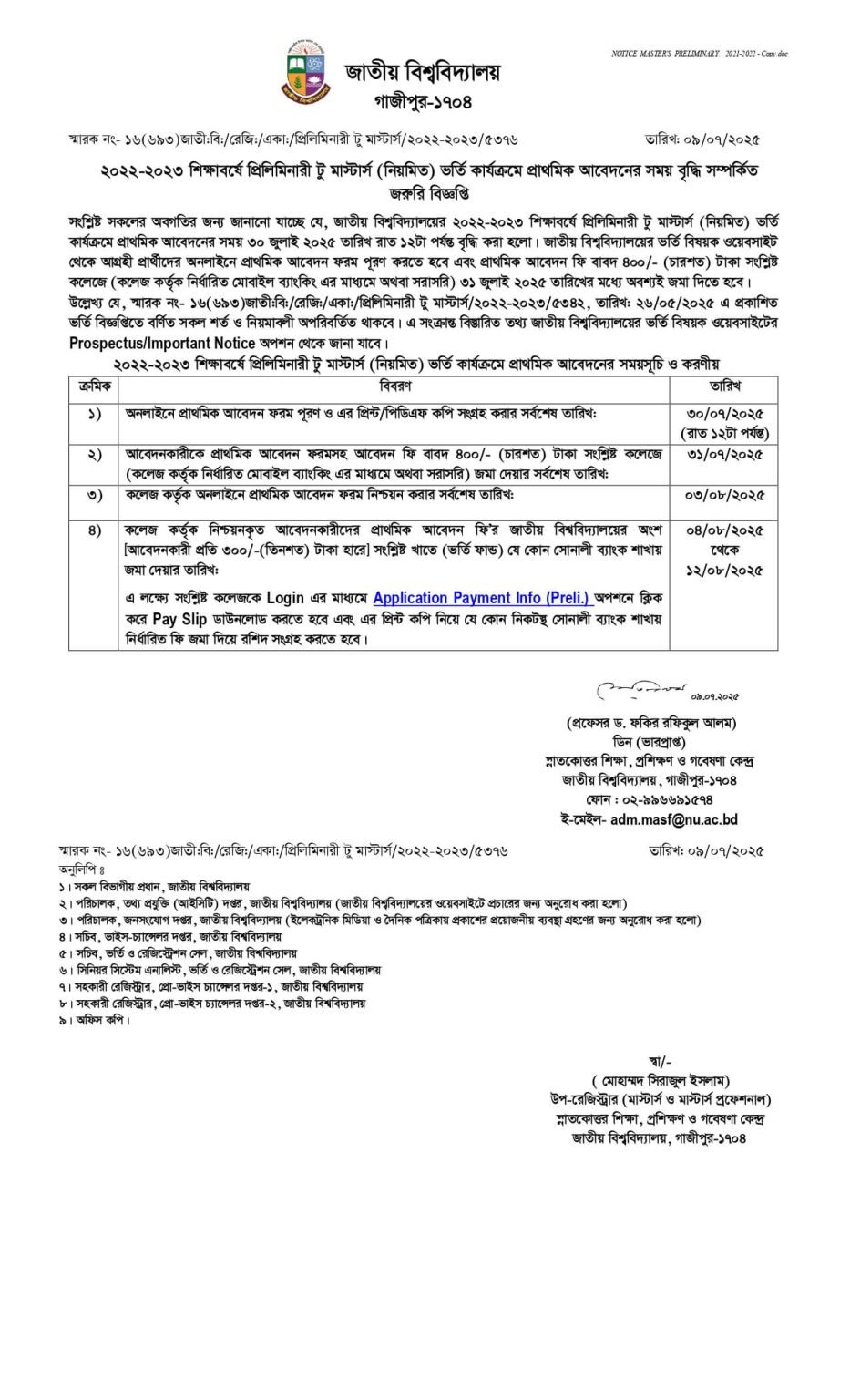 মাস্টার্স ভর্তির অঙ্গীকারনামা ডাউনলোড Ongikarnama 2025